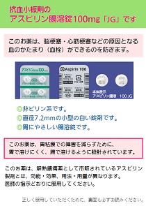 アスピリン腸溶錠100mg「JG」 ｜ 製品検索 ｜ 日本ジェネリック株式会社