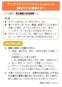 デュタステリドカプセル0.5mgAV「JG」 ｜ 製品検索 ｜ 日本ジェネリック株式会社